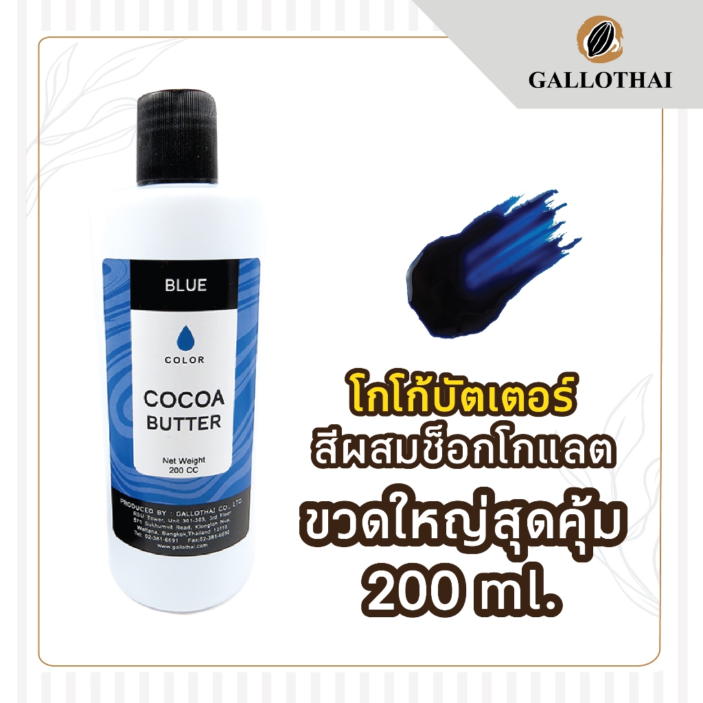 Cocoa butter Blue colored / Cocoa Butter Color สี น้ำเงิน สำหรับผสม ...