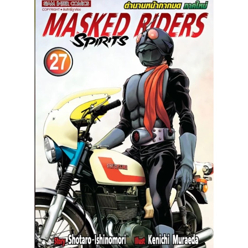 Pre-order MASKED RIDER SPIRITS ตำนานหน้ากากมด ภาคใหม่ เล่มที่ 27 ...