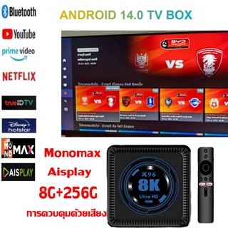 monomax Netflix 8G+256G 2025รุ่นล่าสุด กล่อง android tv box ติดตั้ง YouTube และ aisplay | Shopee ...