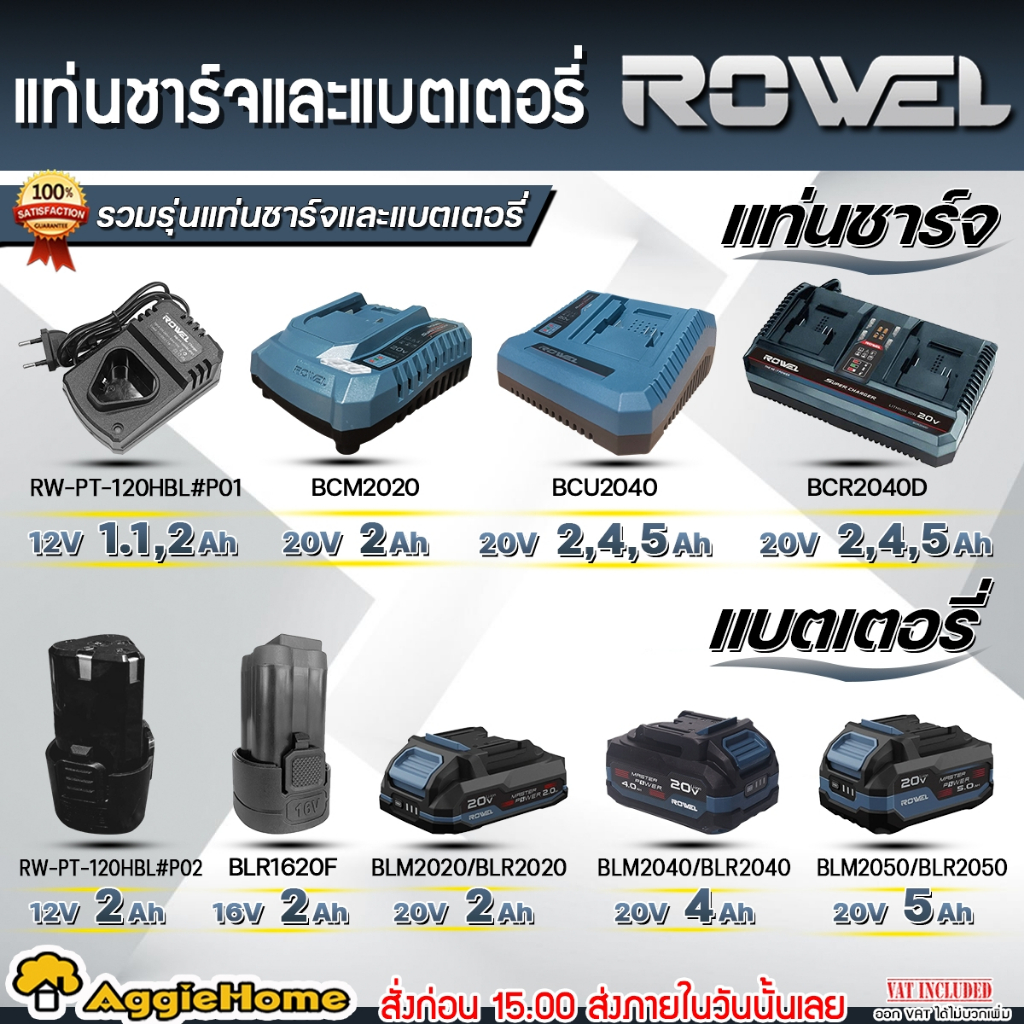 ROWEL แท่นชาร์จแบต และ แบตเตอรี่ (มีตัวเลือก) แท่นชาร์จ แบตเตอรี่ ...
