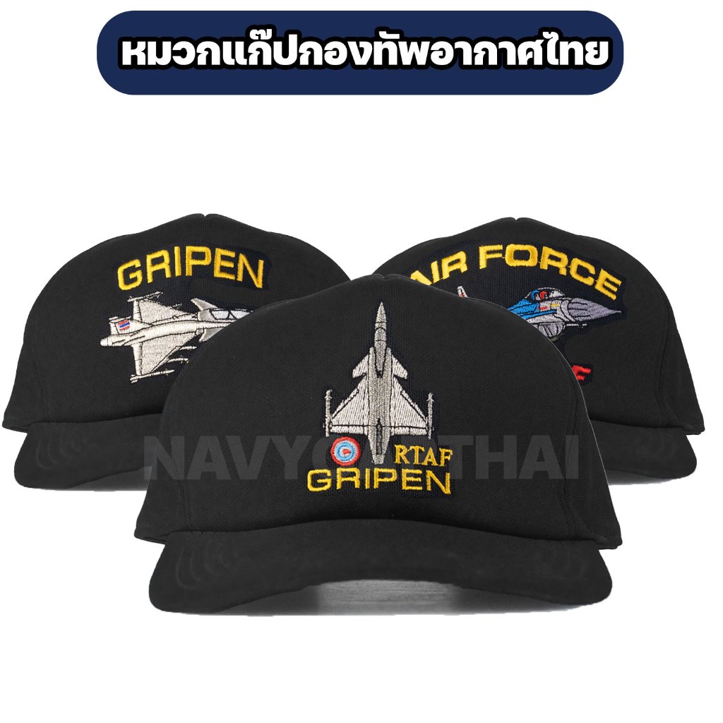 หมวกแก๊ป Gripen RTAF กองทัพอากาศไทย | Shopee Thailand