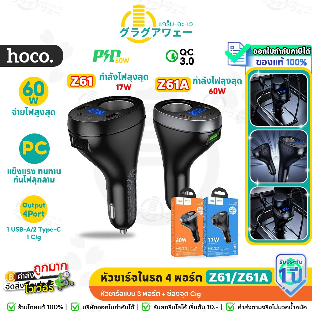 Hoco Z61 Z61A ที่ชาร์จในรถยนต์ 4 พอร์ต ชาร์จเร็ว PD + QC 60W / 17W มีจอ ...