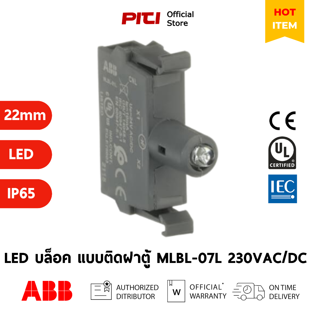 ABB LED บล็อค MLBL-07L แบบติดฝาตู้ ไฟเลี้ยง 230VAC/DC Operator Modular Range # 1SFA611621R1074 ...