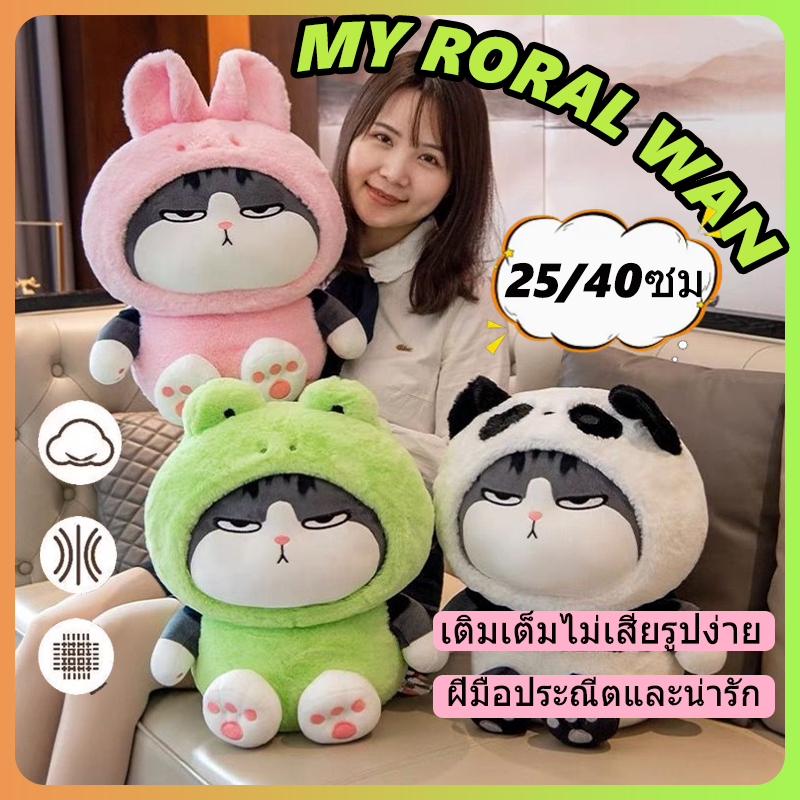 ตุ๊กตาแมวอ้วน ตุ๊กตาแมว My Royal Wan ตุ๊กตาตัวใหญ่ 25/40CM | Shopee ...