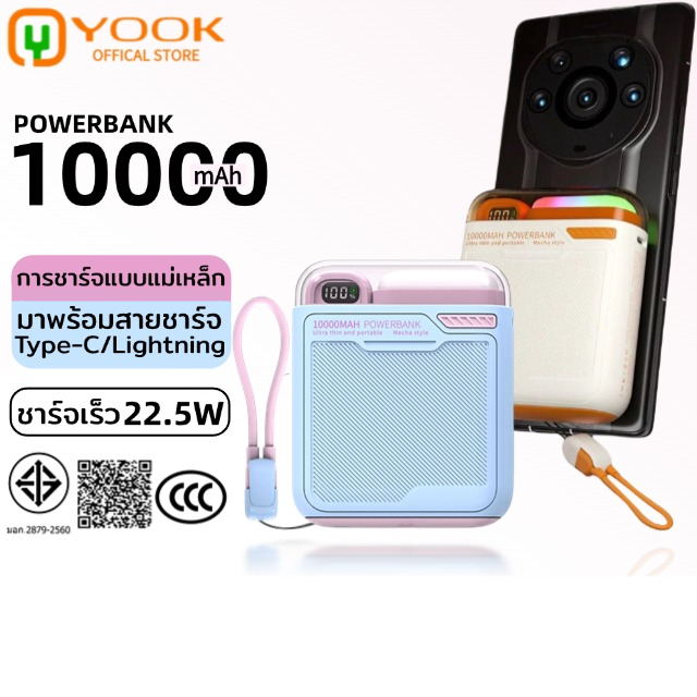 [CCC] YOOK แบตสํารอง 10000mAh magnetic powerbank, แบตสำรองพกพา PD22.5W ...