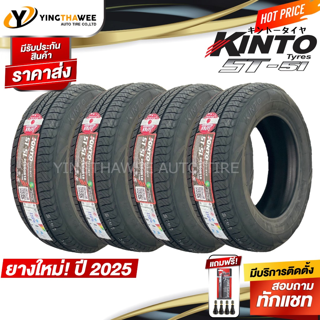 KINTO TIRE 235/75R15 ยางรถยนต์ รุ่น ST-51 4 เส้น (ปี 2025) แถมจุ๊บยาง ...