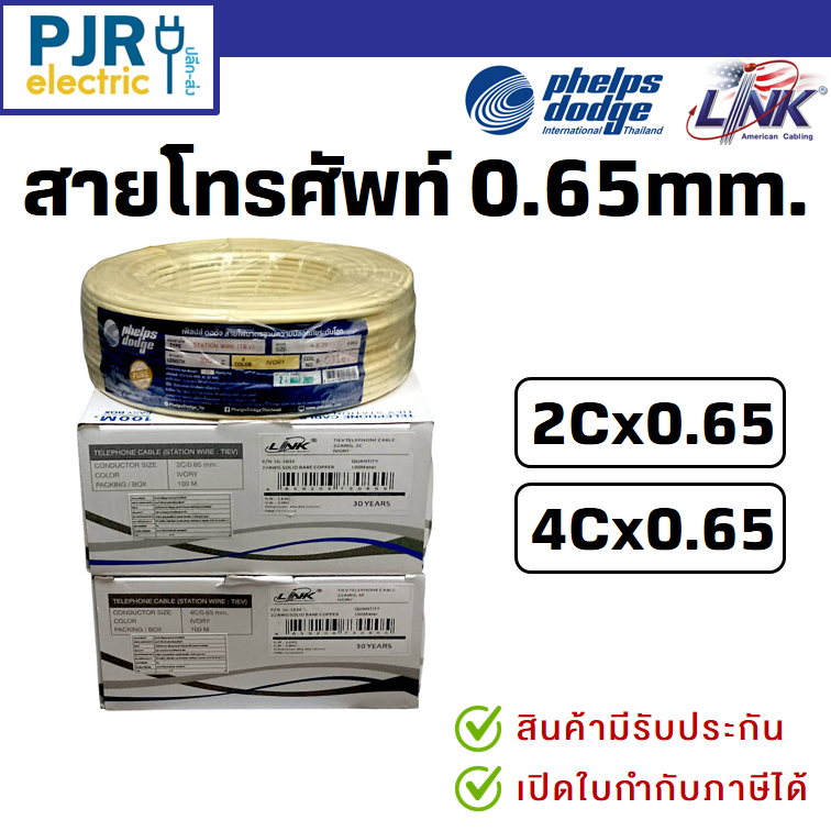 มีขายส่ง *ยกขด100เมตร* สายโทรศัพท์ ภายใน ST TIEV Telephone 0.65mm 2C ...
