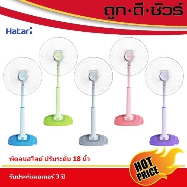 Hatari พัดลมปรับระดับ 18 นิ้ว รุ่นใหม่ S18C1 (แทน HE-S18M1) | Shopee ...