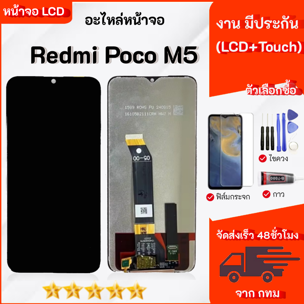 หน้าจอ LCD พร้อมทัชสกรีน Redmi Poco M5 LCD Screen Display เลือกซื้อ ...