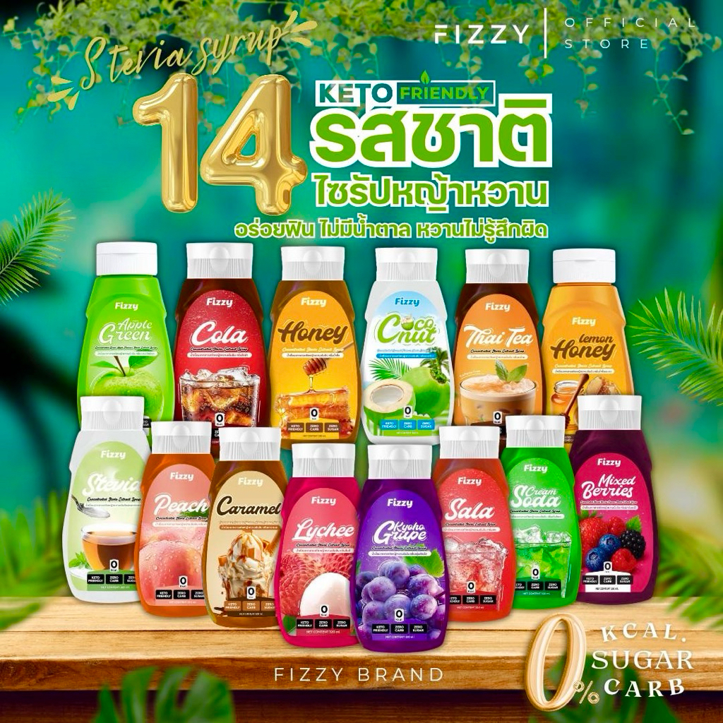 Fizzy ฟรีซซี่ ไซรัปคีโต 14 รสชาติ ไซรัปหญ้าหวาน 0Kcal. ไม่มีน้ำตาล หอม ...