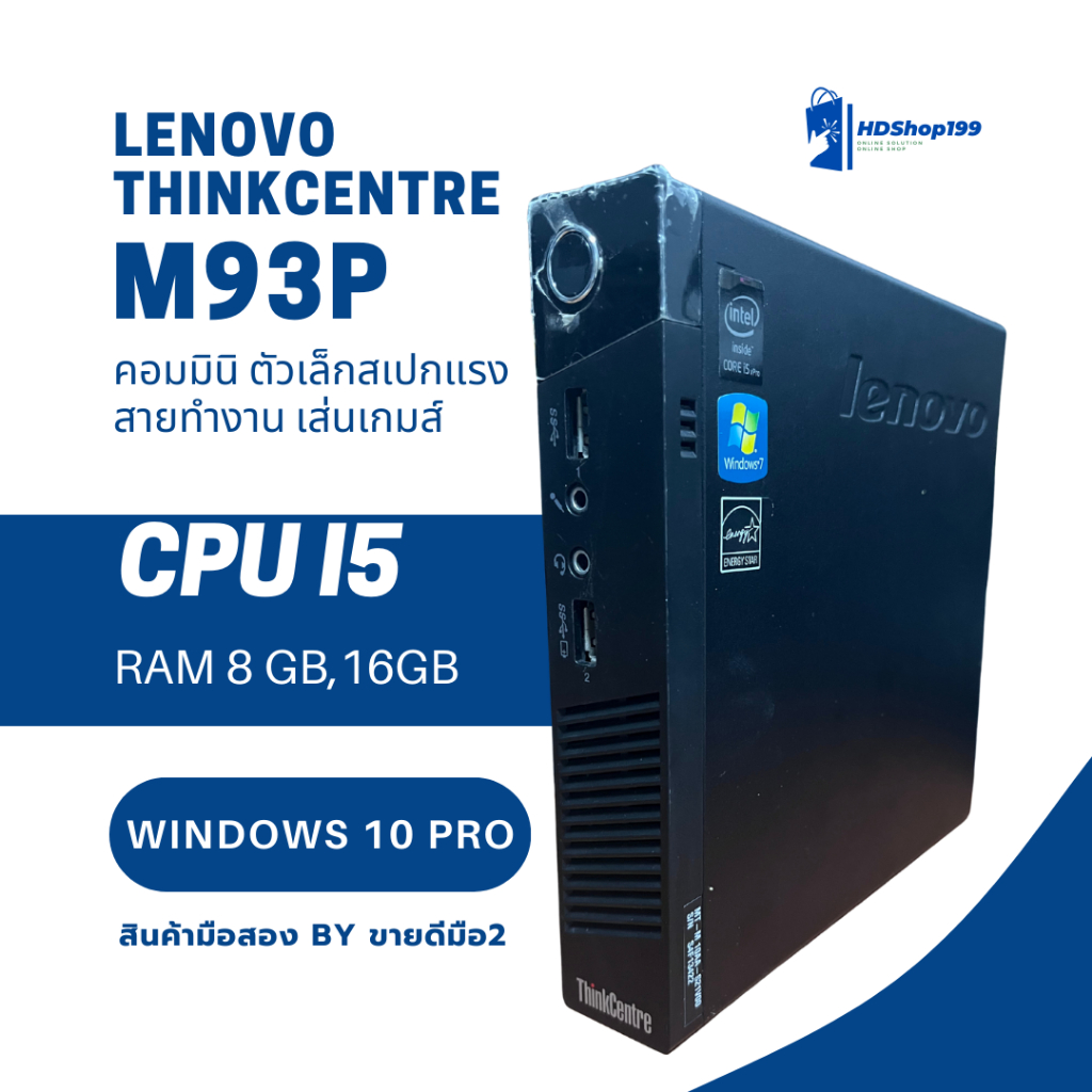 คอมมินิ Lenovo ThinkCentre M93P | Shopee Thailand