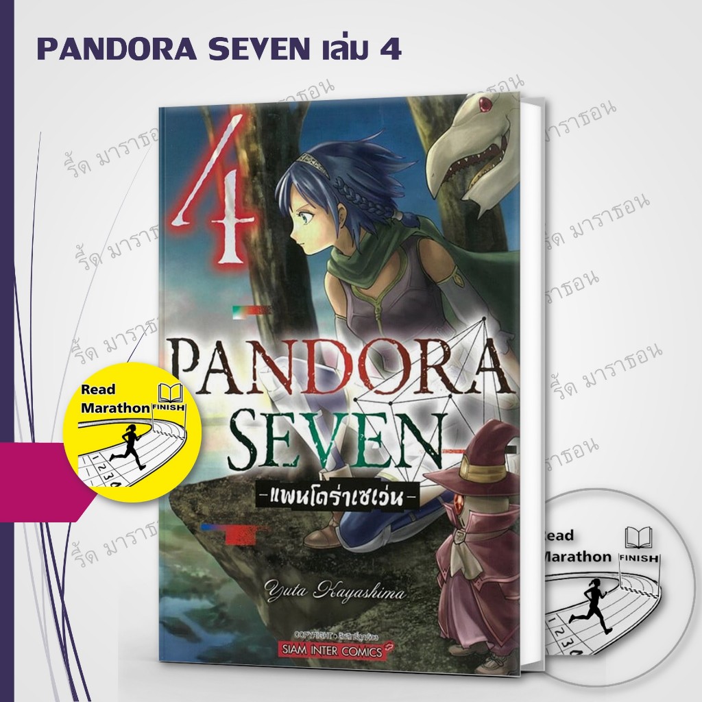 หนังสือ PANDORA SEVEN เล่ม 1-4 ผู้เขียน: YUTA KAYASHIMA,สยามอินเตอร์คอม ...