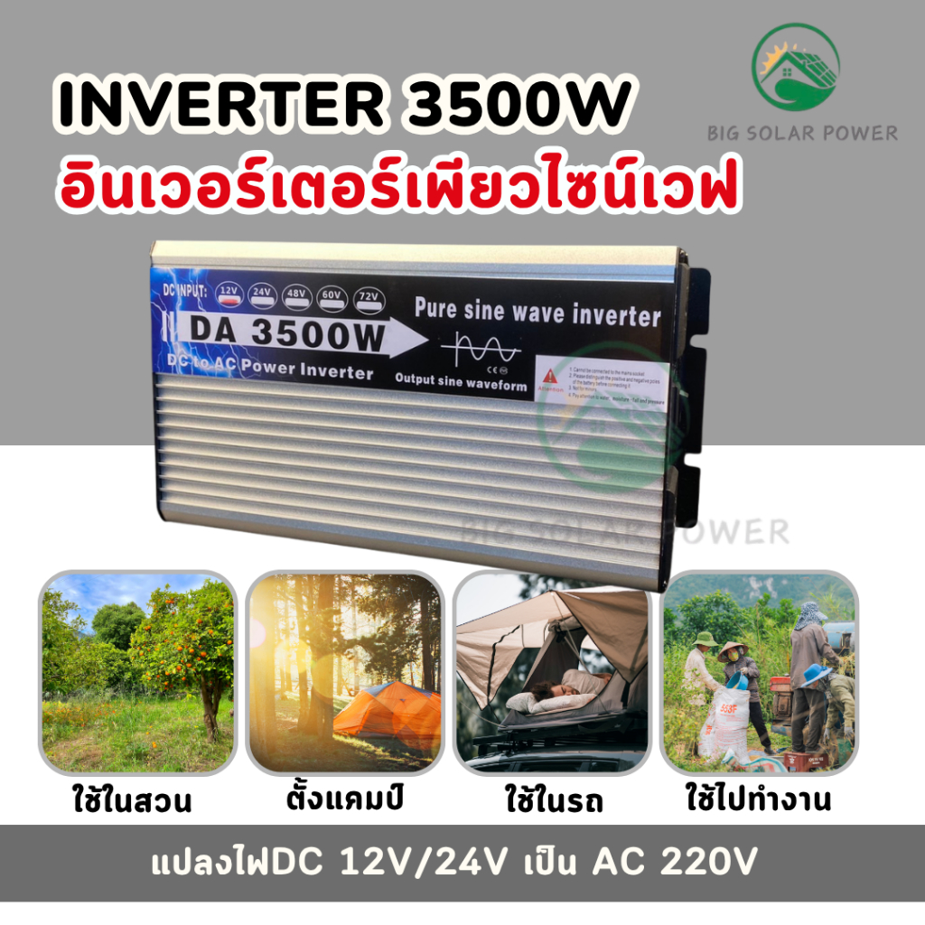 พร้อมส่งจากไทยอินเวอร์เตอร์3500W /3000W รุ่น12V /24V อินเวอร์เตอร์เพียว ...