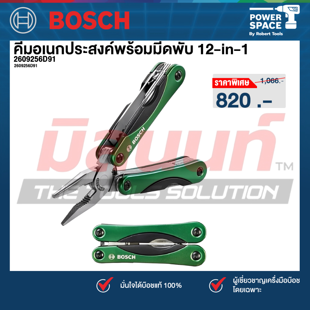 Bosch รุ่น 2609256D91 ชุด 12 in 1 multi-tool | Shopee Thailand