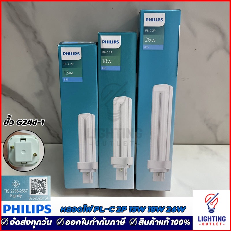 Philips หลอด ขั้ว PLC 2P 10W 13W 18W 26W 830 840 865 รุ่น Master แสง Day Light หลอดประหยัดไฟ 4 ...