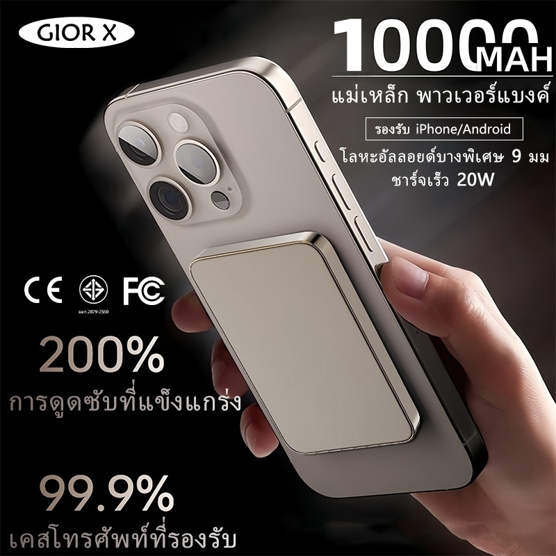 GIOR X พาวเวอร์แบงค์ไร้สาย Magnetic 10000mAh Powerbank บาง Slim ไอโฟน ...