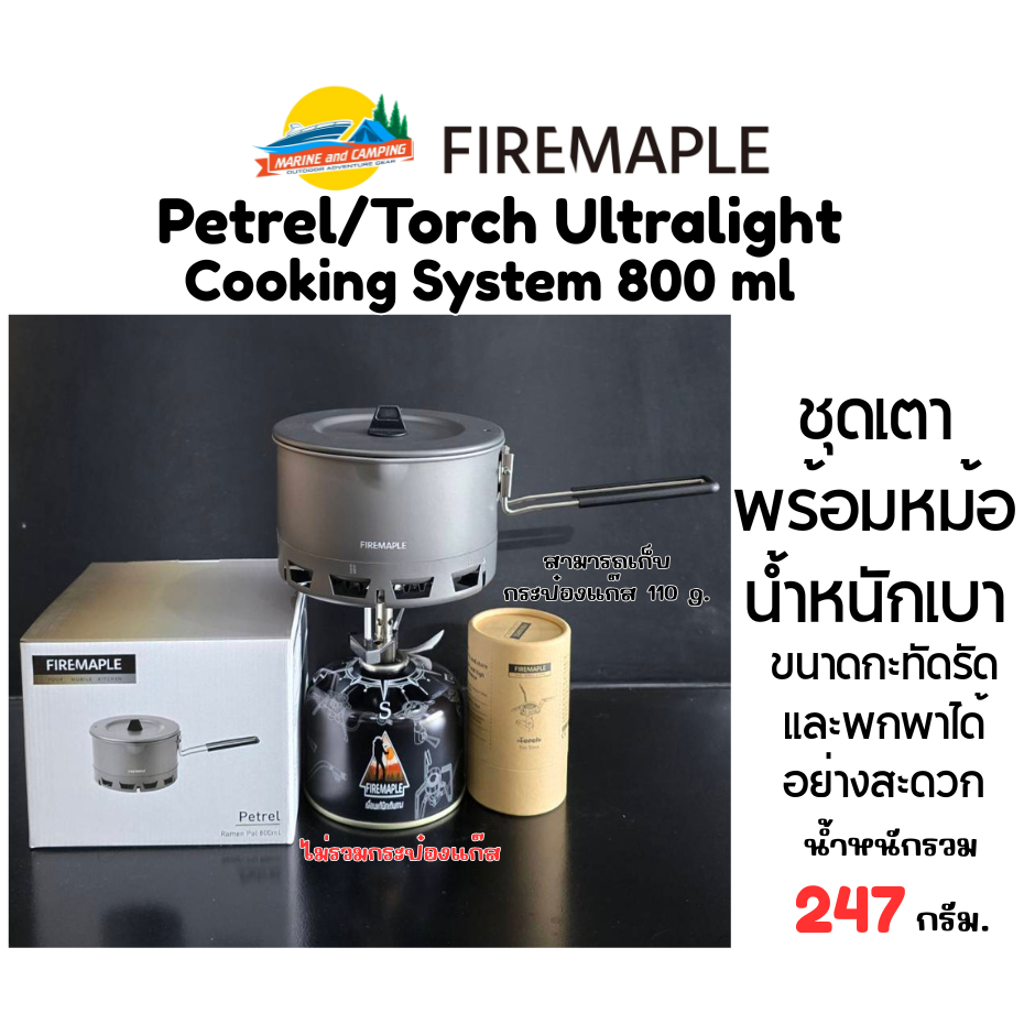 FireMaple Petrel/Torch Ultralight Cooking System 800 ml ชุดเตาพร้อมหม้อ ...