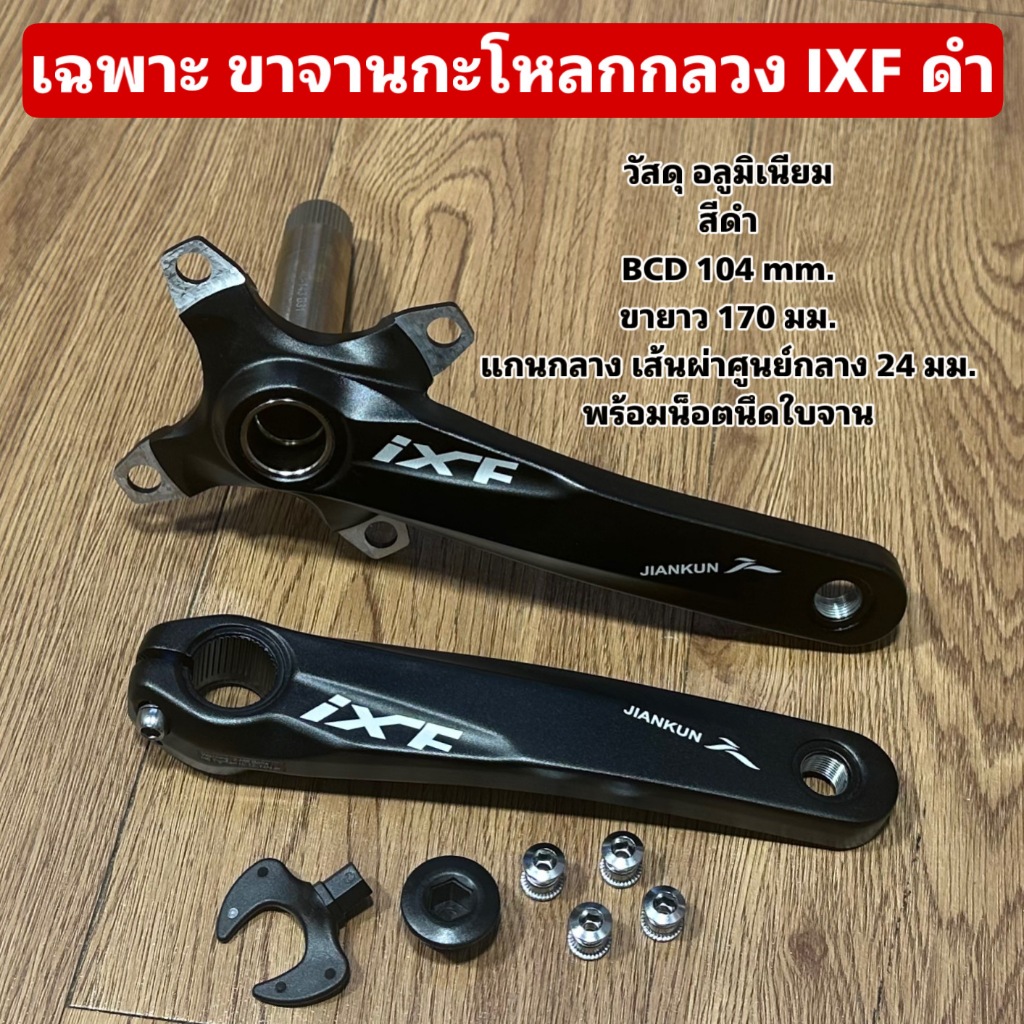 เฉพาะ ขาจานกะโหลกกลวง IXF ดำ | Shopee Thailand