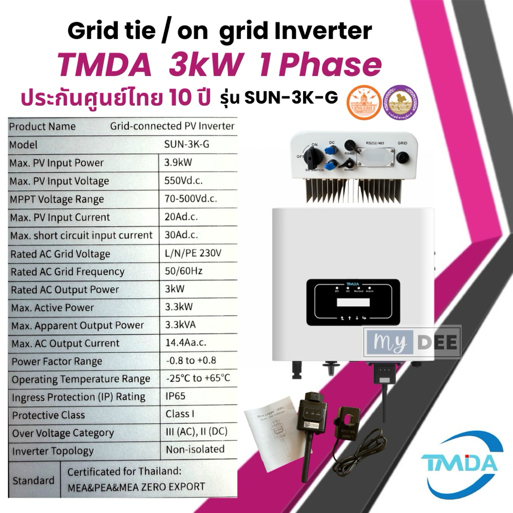 TMDA ประกัน 10 ปี 3kw Inverter Grid tie On grid อินเวอเตอร์ กริดไทล์ ...