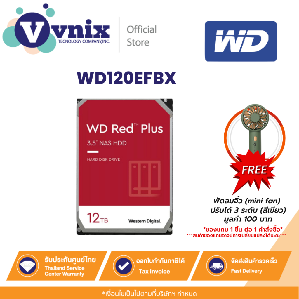 WD RED PLUS 12TB (ฮาร์ดดิสก์ 3.5 นิ้ว) HDD NAS 7200RPM SATA3 (WD120EFBX ...