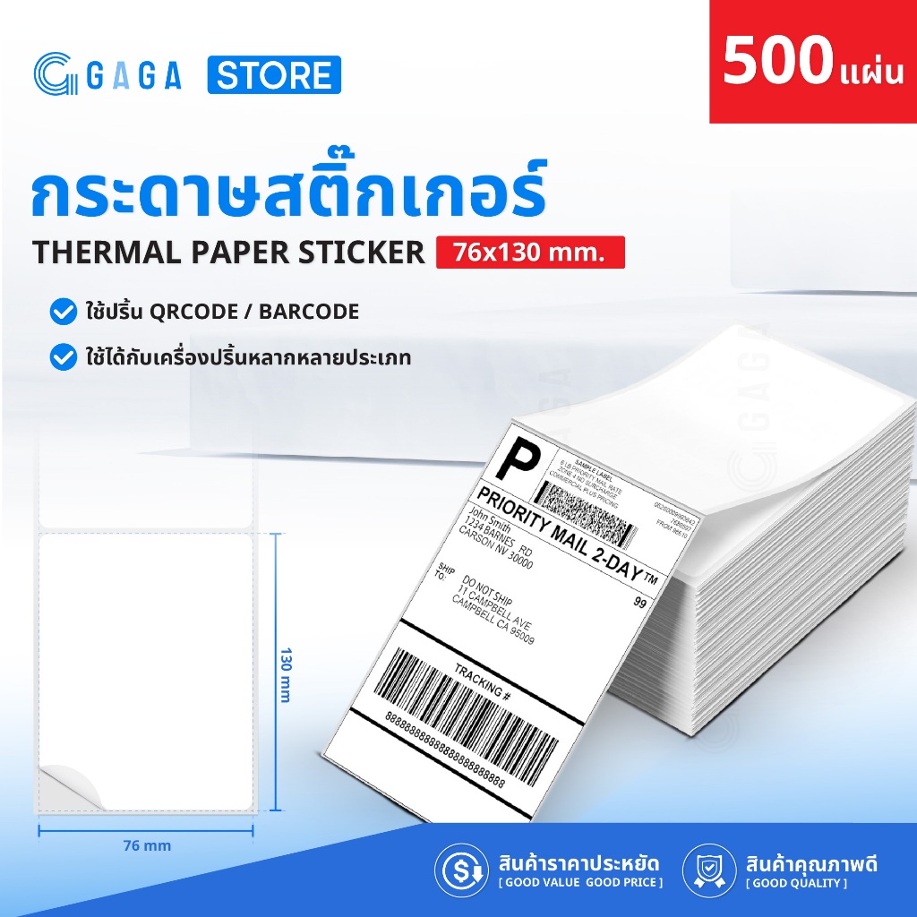 สติ๊กเกอร์ความร้อน 76x130 mm Label Sticker แบบพับ 500แผ่น กระดาษ ...