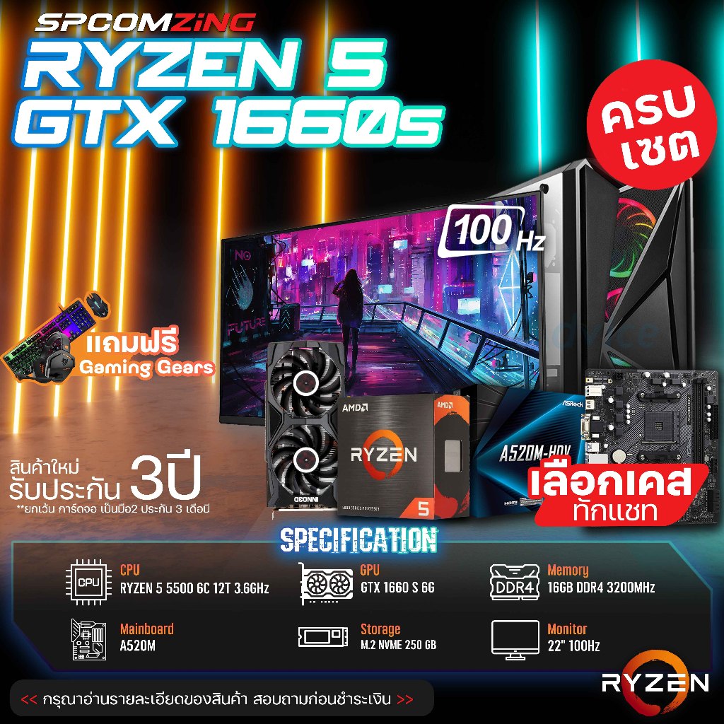 [COMZING] โปรโมชั่นคอมเซต!!!RYZEN 5 5500 6C/12T | A520M | GTX 1660S 6G | 16GB 3200MHz | M.2 NVME ...
