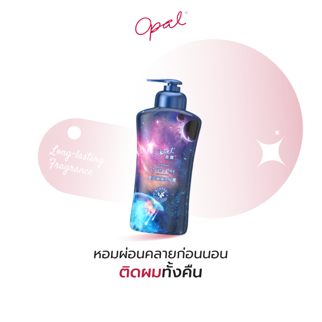 ผลิตภัณฑ์แชมพู Opal Starry Sky Shampoo สะอาดล้ำลึกผ่อนคลายทุกครั้งที่ ...