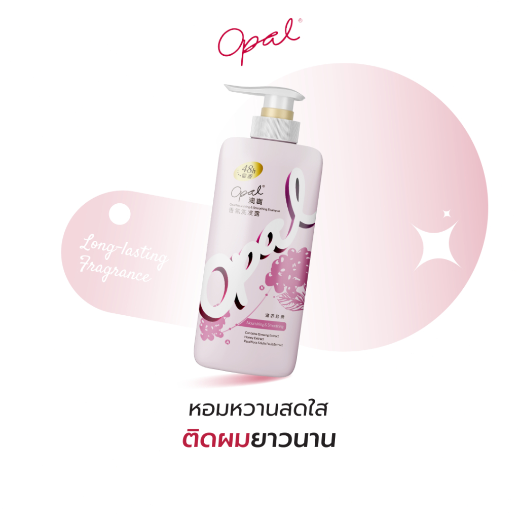 ผลิตภัณฑ์แชมพู ทำความสะอาดเส้นผม Opal Nourishing And Smoothing Shampoo ...