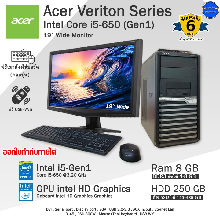 Acer Veriton MT Core i5-650 (Gen1) ทำงานดูหนังฟังเพลงลื่นๆ คอมพิวเตอร์ ...