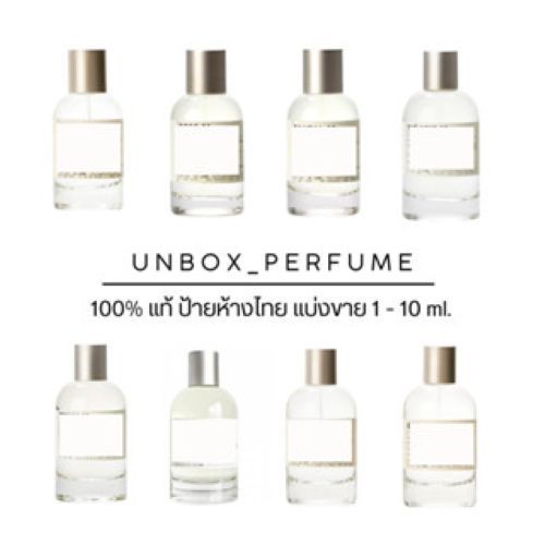 UNBOX PERFUME น้ำหอมขนาดทดลอง แบรนด์นิช กลิ่น Another 13 / Santal 33 / The Matcha 26 / NOIR 29 ...