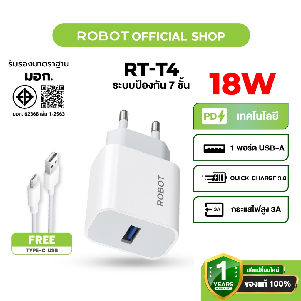 [รับประกัน 1 ปี] ROBOT รุ่น RT-T4 สายชาร์จไว หัวชาร์จเร็ว 18W Fast ...