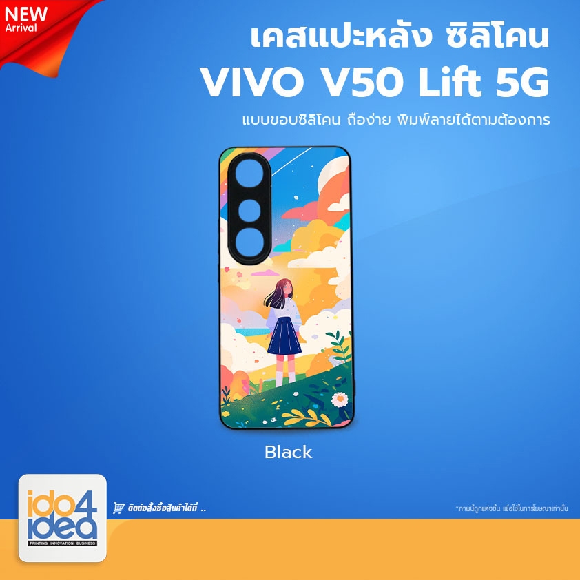 [ IDO4IDEA ] เคสแปะหลัง เปล่าสำหรับพิมพ์ภาพรุ่น Vivo V50 Lift 5G ซิลิโคน สีดำ (พร้อมแผ่นพิมพ์ภาพ ...