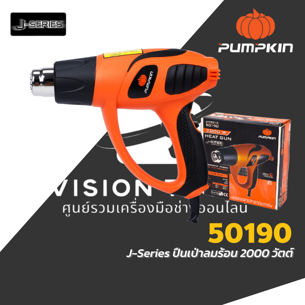 PUMPKIN เครื่องเป่าลมร้อน รุ่น J-H2010 / 50190 J-Series สวิตซ์ 2-3 ...
