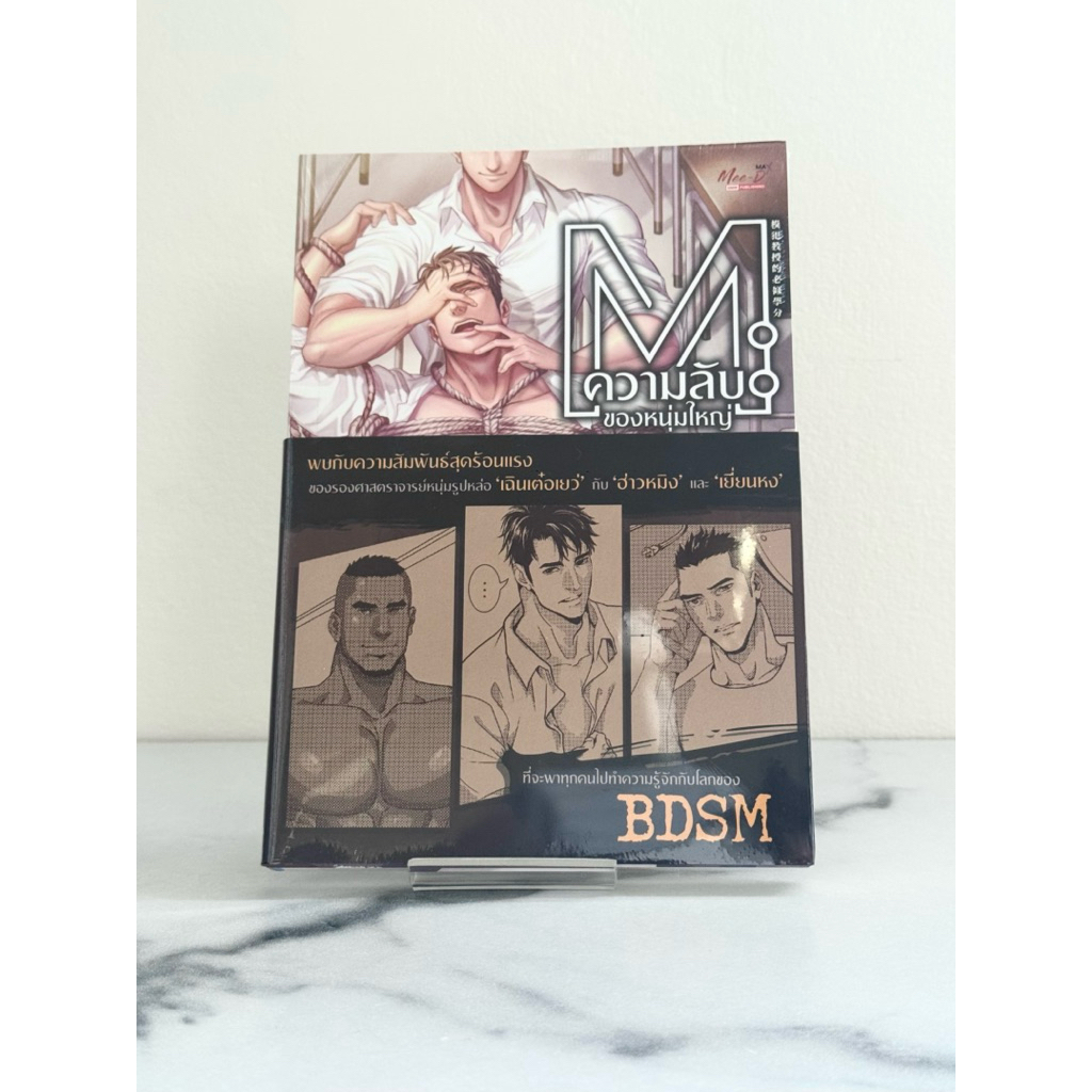 (New ใหม่ในซีล *ขีดสัน) นิยาย ความลับของหนุ่มใหญ่ โดย Hei Jung Jian ...