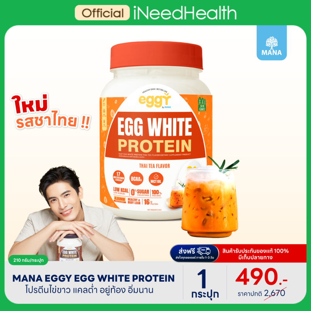 MANA EGGY White Protein (1กระปุก) โปรตีนมานา โปรตีนไข่ขาว เอกกี้ โปรตีนสนยุกต์ (210 กรัม/กระปุก ...
