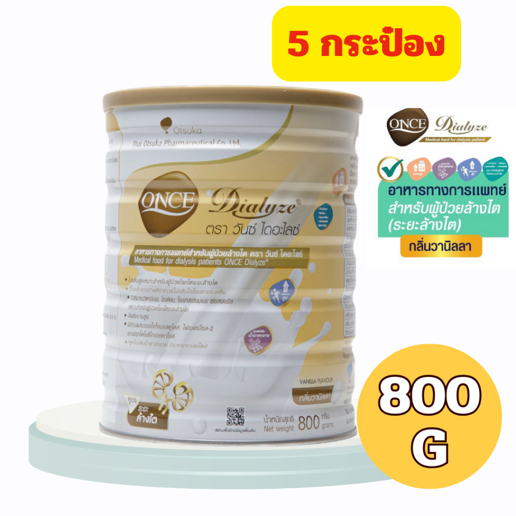 (5 กระป๋อง)ขนาด 800 Gวันซ์ ไดอะไลซ์ ONCE Dialyze อาหารทางการแพทย์ ...