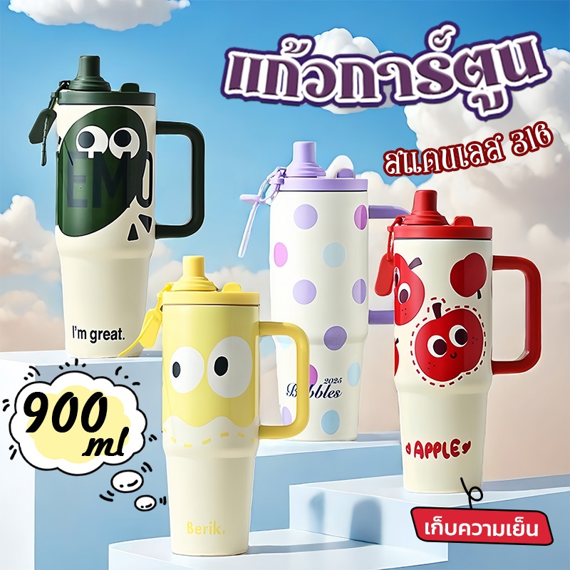 สเตนเลส316 900ml/30oz แก้วน้ำเก็บความเย็น หลอดดูดสองแบบ มีฝาปิด พร้อมหูจับ ขวดน้ํา | Shopee Thailand