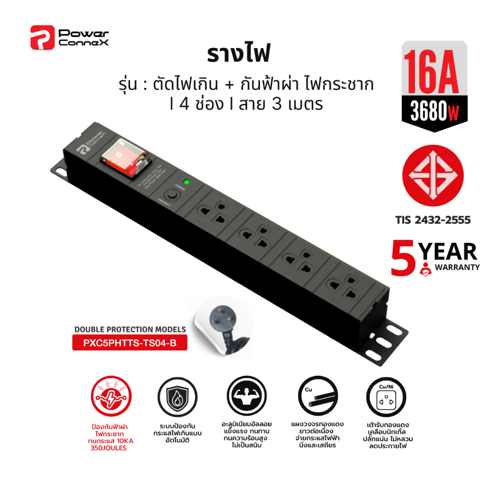 PowerconneX (ปลั๊กไฟ) เต้ารับขนาด 4 ช่อง สายไฟยาว 3 เมตร l PXC5PHTTS-TS04-B รับประกัน 5 ปี ...