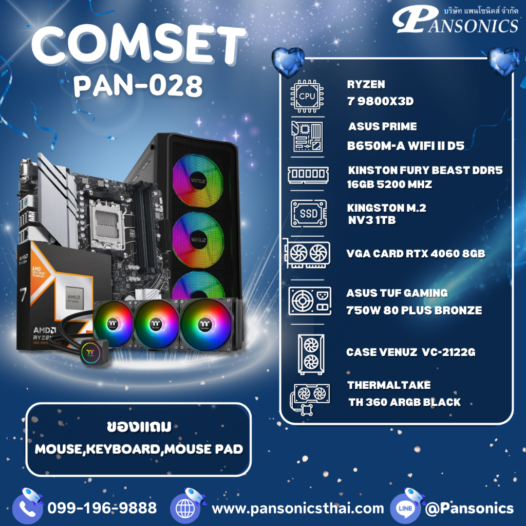 คอมประกอบ SET PAN-028 RYZEN 7 9800X3D / RTX 4060 8GB / 16GB DDR5 5200MHz | Shopee Thailand