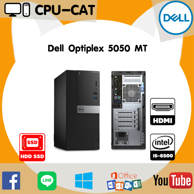 คอมมือสอง Dell Optiplex 5050 MT CPU Intel® Core™ i5-6500 ฮาร์ดดิสก์ SSD ...