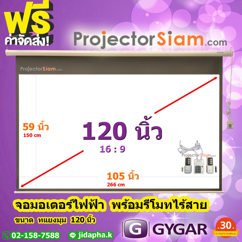 Gygar Motor Screen 120 นิ้ว 16:9 จอโปรเจคเตอร์ รุ่น มอเตอร์ไฟฟ้า พร้อม ...