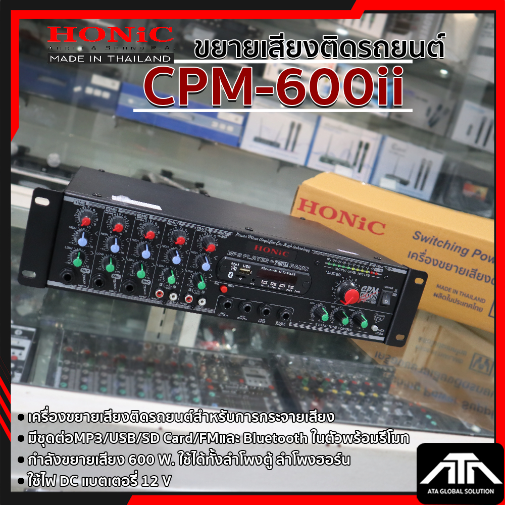 HONIC CPM-600II เครื่องขยายเสียงติดรถยนต์ 600 W เพาเวอร์มิกซ์ CPM 600ii Bluetooth ในตัว | Shopee ...