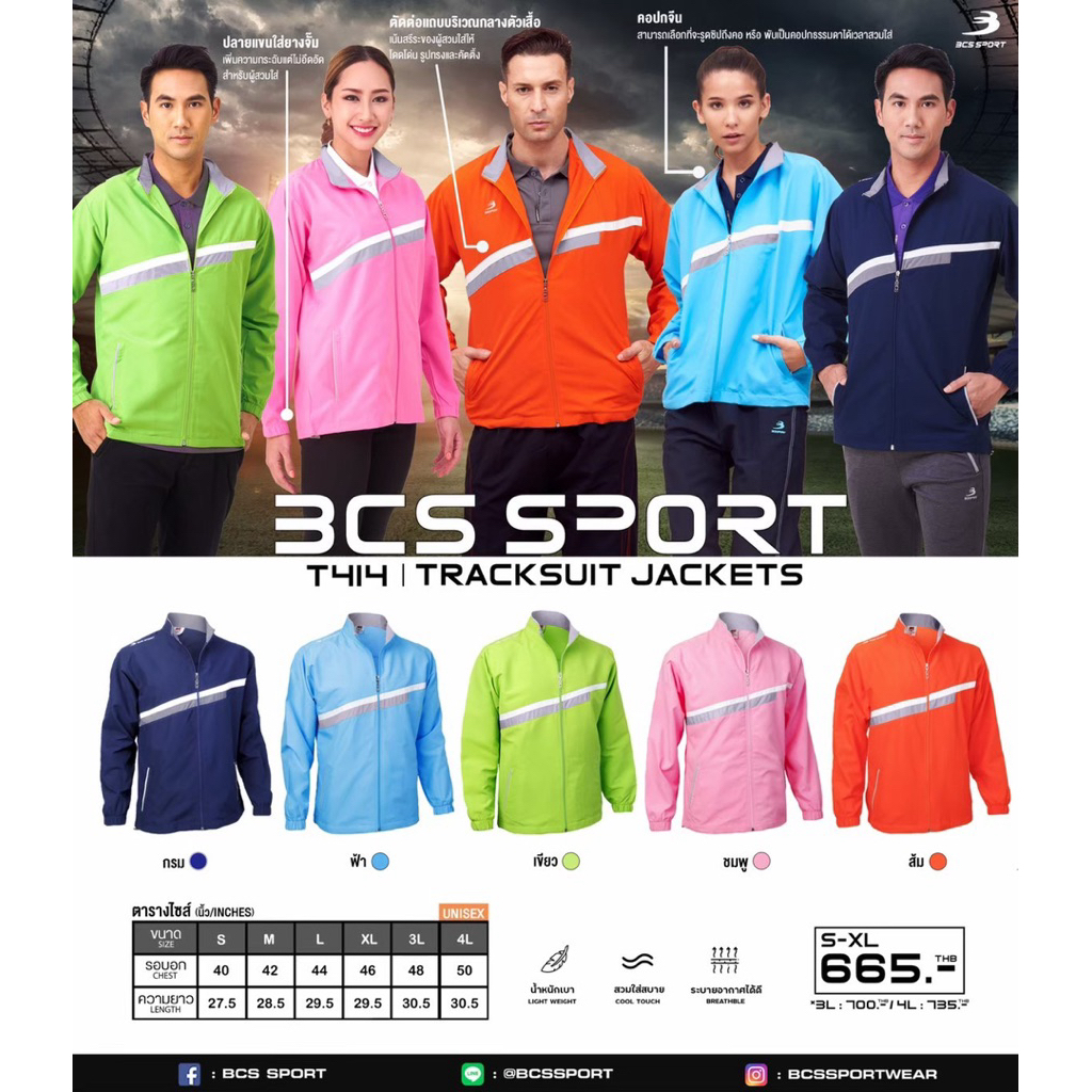 แทร็กสูท แจ็กเก็ต บีซีเอส สปอร์ต รุ่น T414 | Shopee Thailand