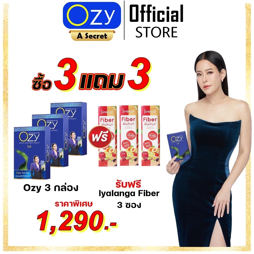 โปร คู่ Ozy + Iyalanga Fiber หรือ Ozy DTX เลือกสั่งได้ อาหารเสริม by หนิง ปณิตา | Shopee Thailand