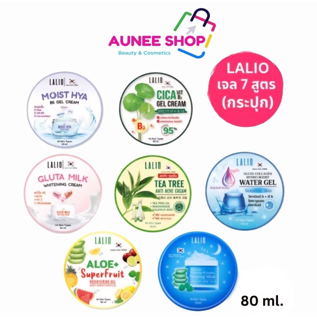ส่งฟรี/มีไลฟ์ (1 กระปุก) LALIO เจลครีมลาลิโอ มีให้เลือก 7 สูตร (ปริมาณ ...