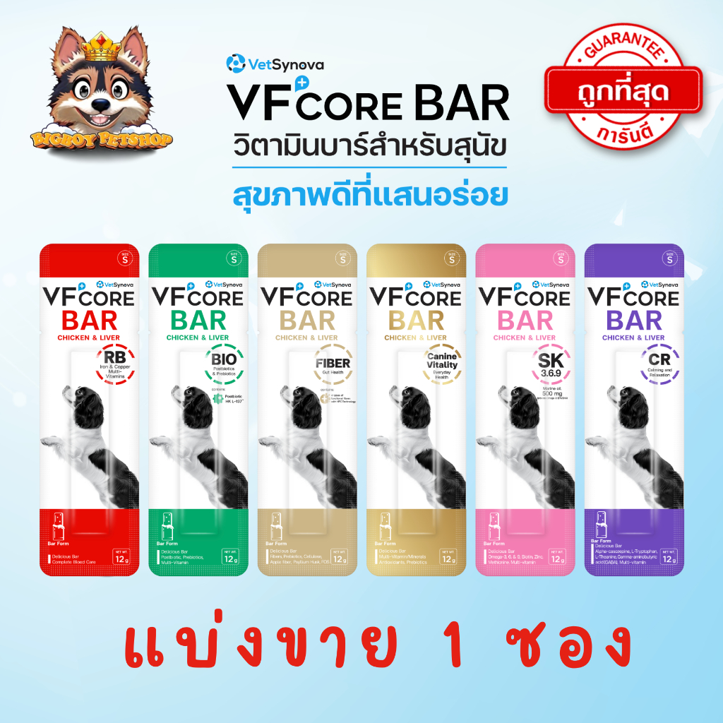 [ซองแบ่งขาย!] VFcore BAR [ของแท้] ใหม่! วีเอฟคอร์ บาร์ อาหารเสริมสุนัข ในรูปแบบแท่งนิ่ม อร่อย ...