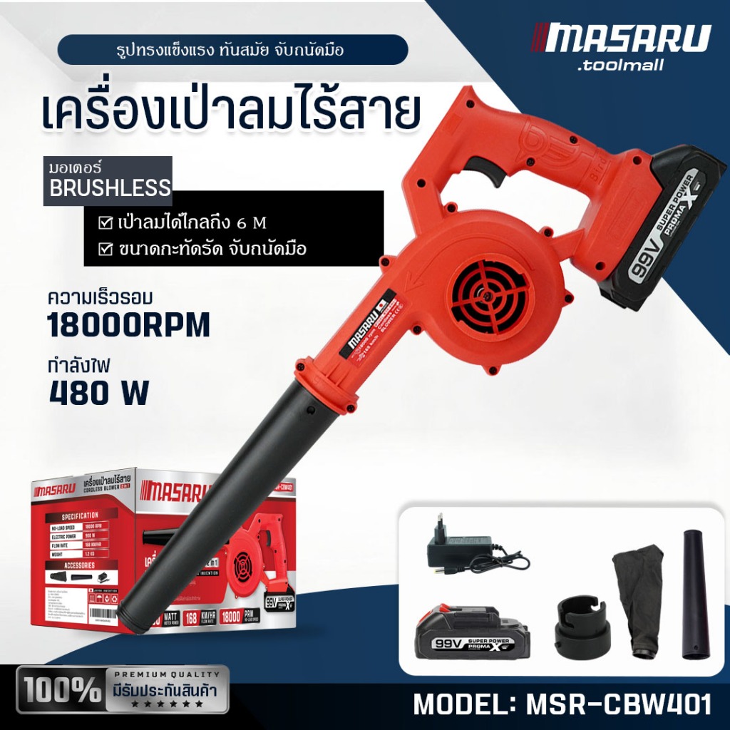 ของแท้ 100% MASARU เครื่องเป่าลม 480W ดูดฝุ่นขนาดเล็กน้ำหนักเบา เป่าและดูดฝุ่น ประกัน 1 เดือน ...