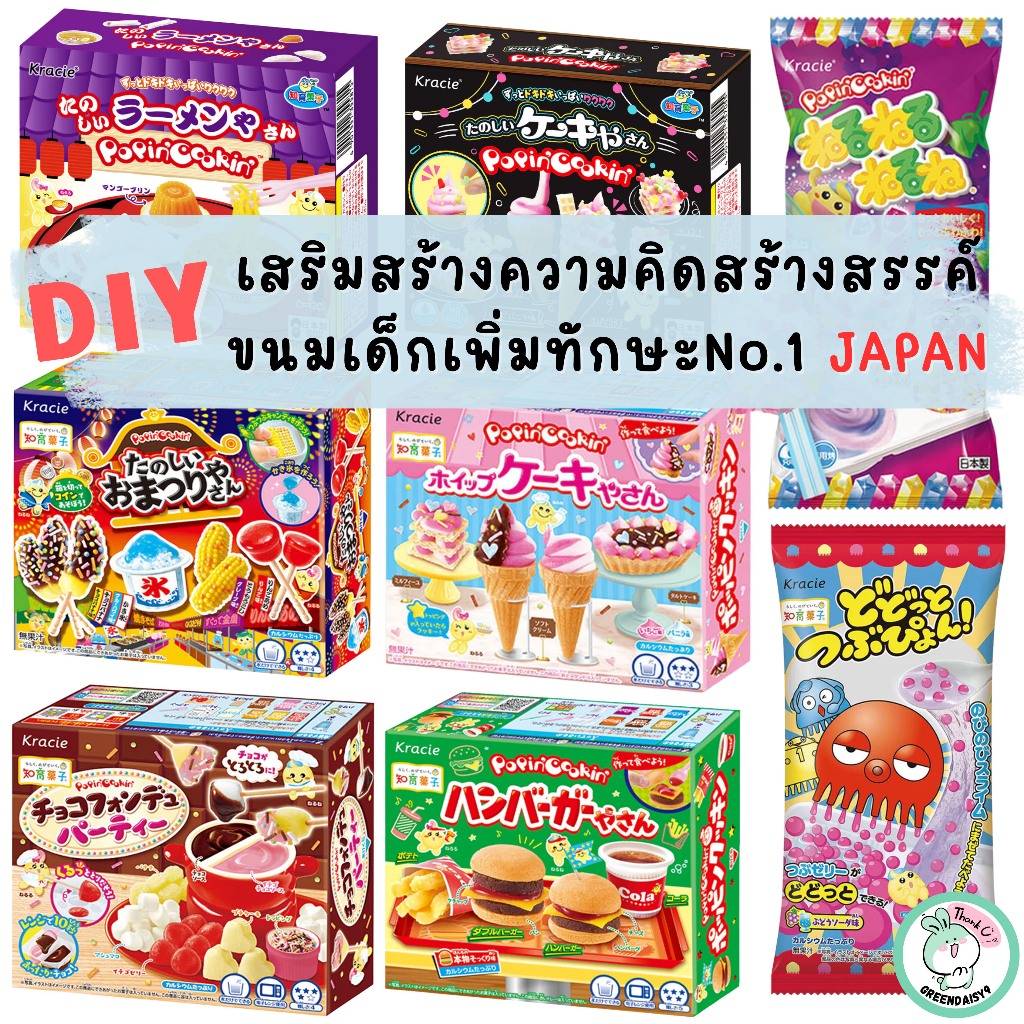 kracie DIY ขนมทำมือที่แสนสนุกสำหรับเด็ก ช่วยเพิ่มความคิดสร้างสรรค์ และได้ลงมือทำอาหารจิ๋วด้วย ...