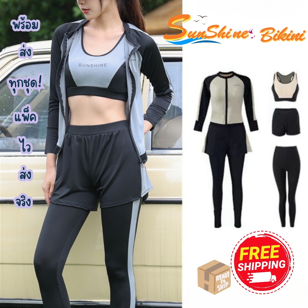 SUNSHINE BIKINI ชุดว่ายน้ำไม่โป๊ ชุดว่ายน้ำเรียบร้อย ชุดว่ายน้ำสปอร์ต ...