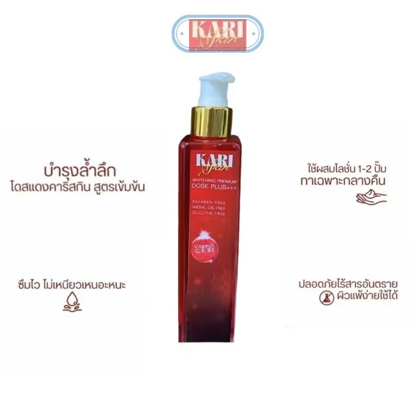 โดสแดงคาริสกิน ล็อตใหม่ Kari Skin (ใช้ผสม โลชัน) | Shopee Thailand